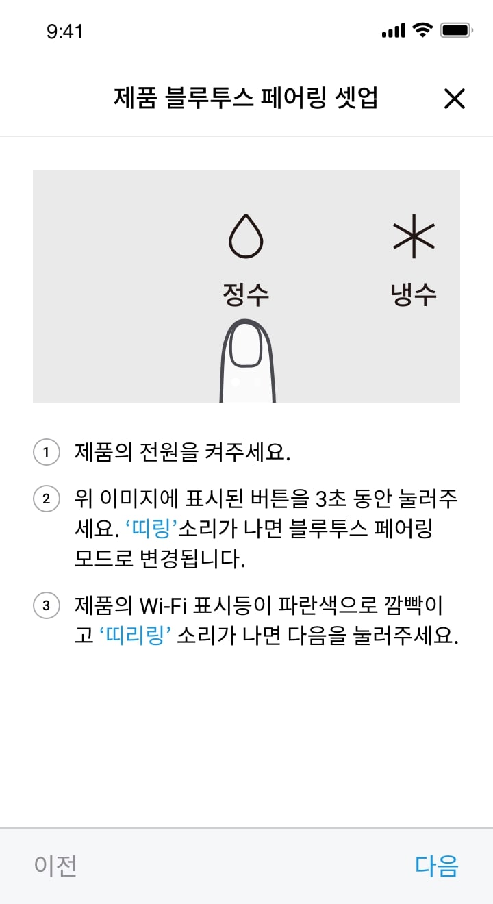 Coway IoCare App