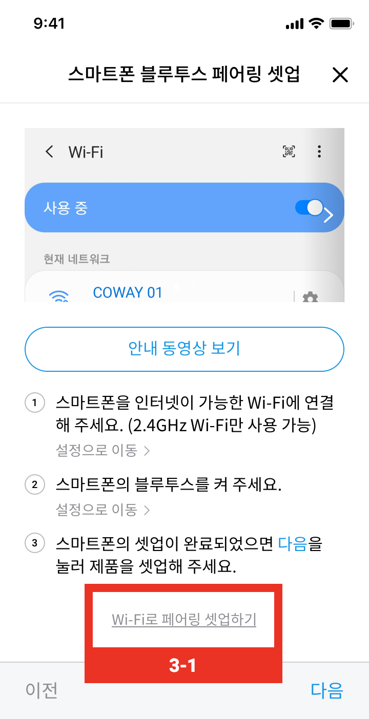 Coway IoCare App
