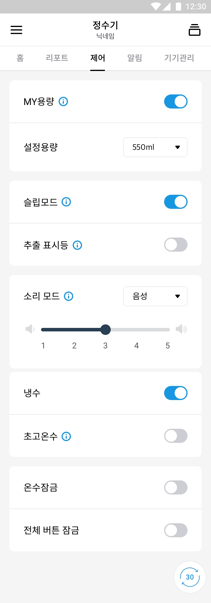 Coway IoCare App