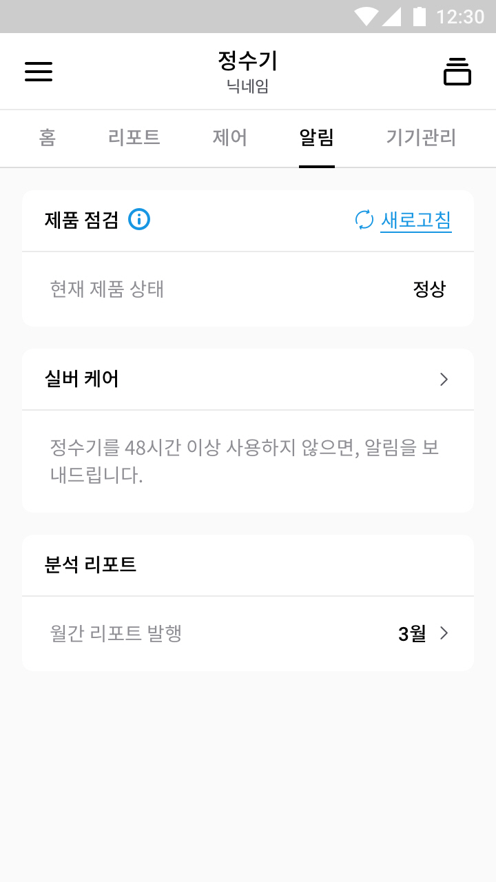 Coway IoCare App