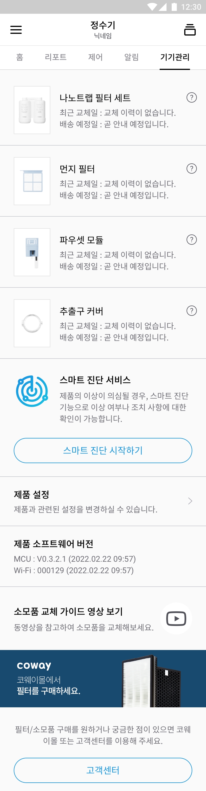 Coway IoCare App