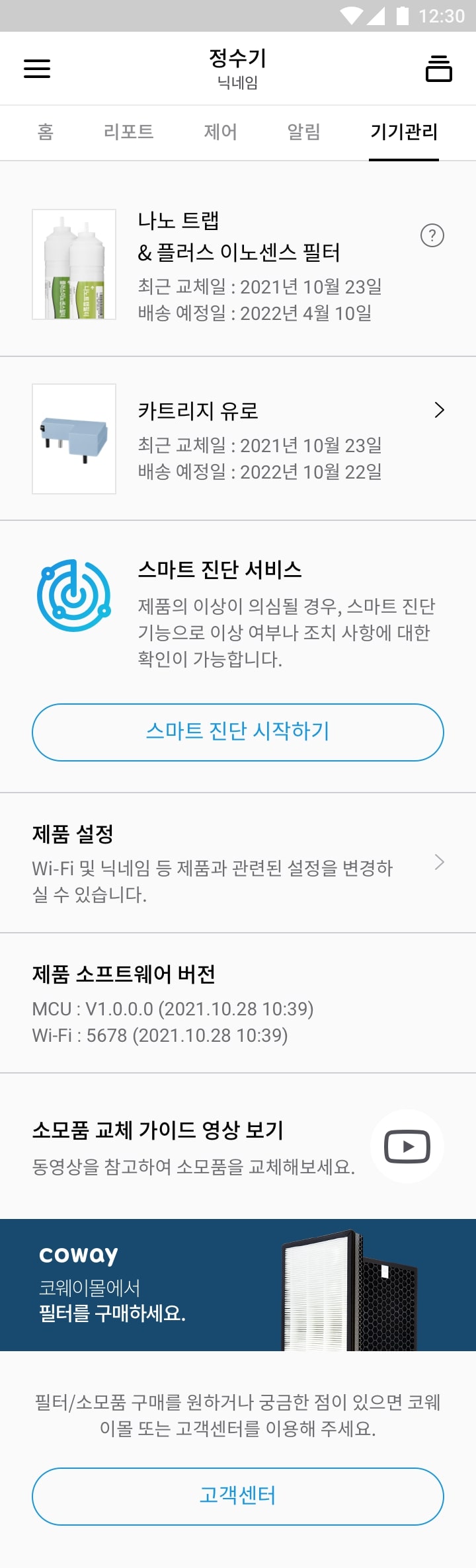 Coway IoCare App