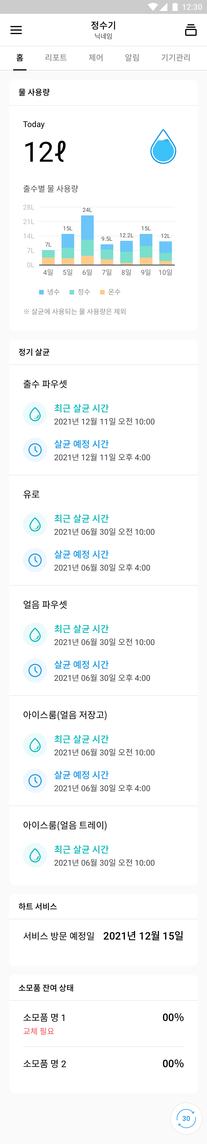Coway IoCare App