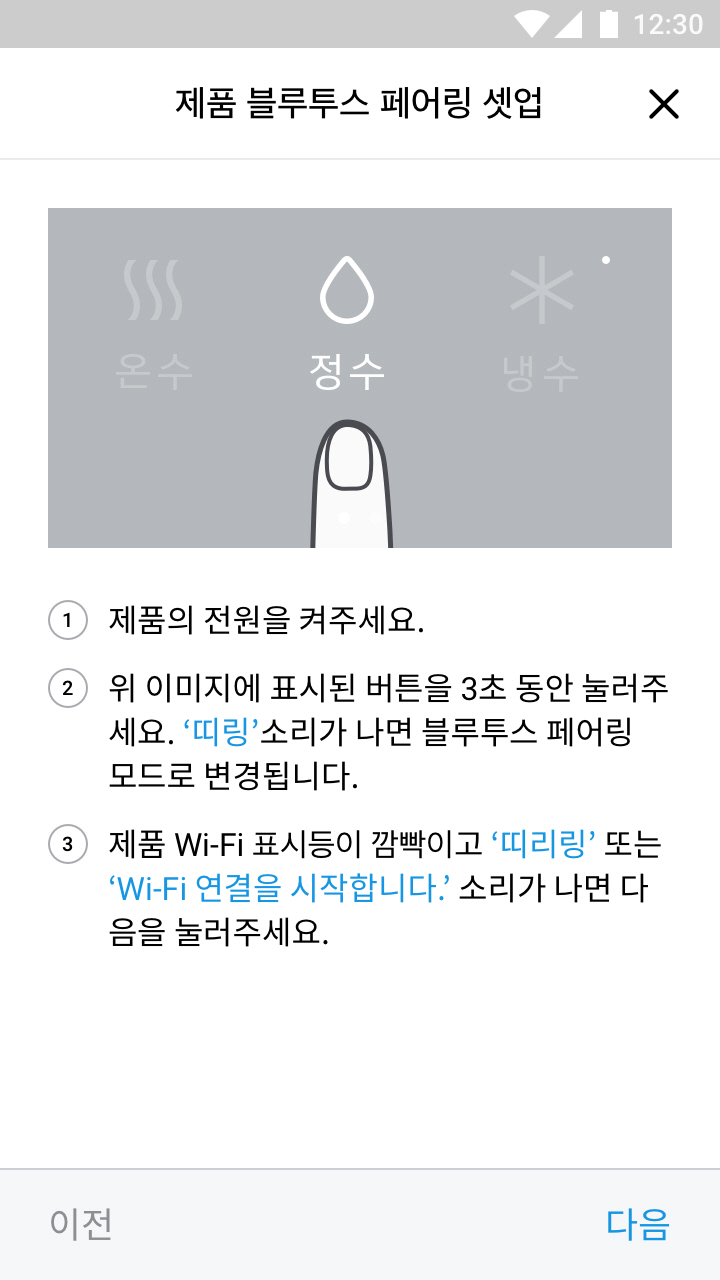 Coway IoCare App