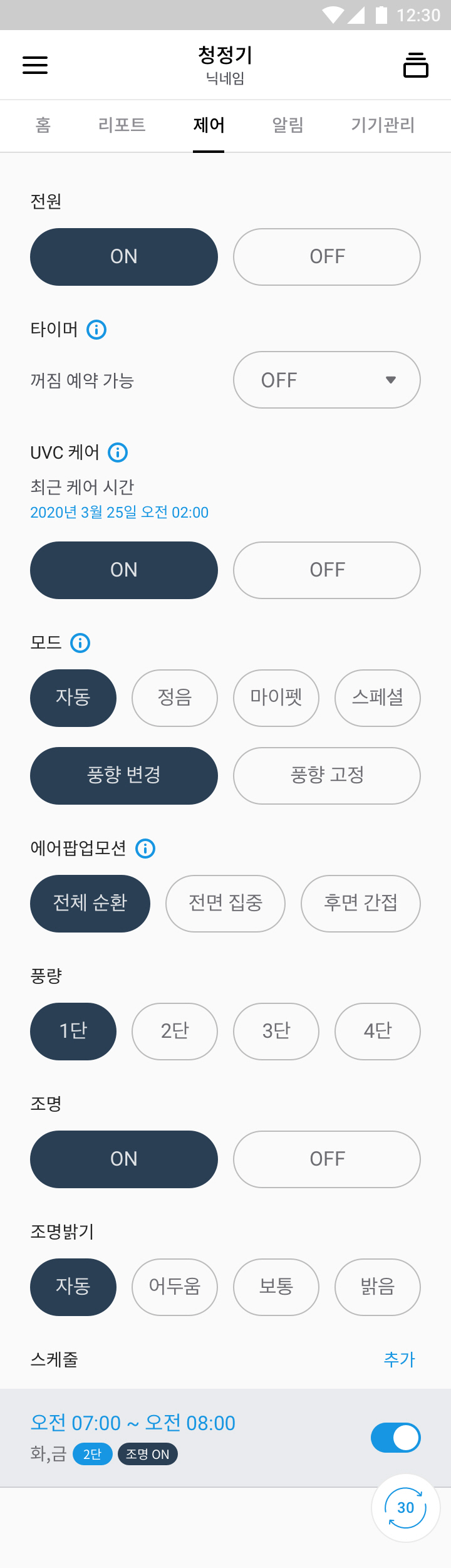 Coway IoCare App