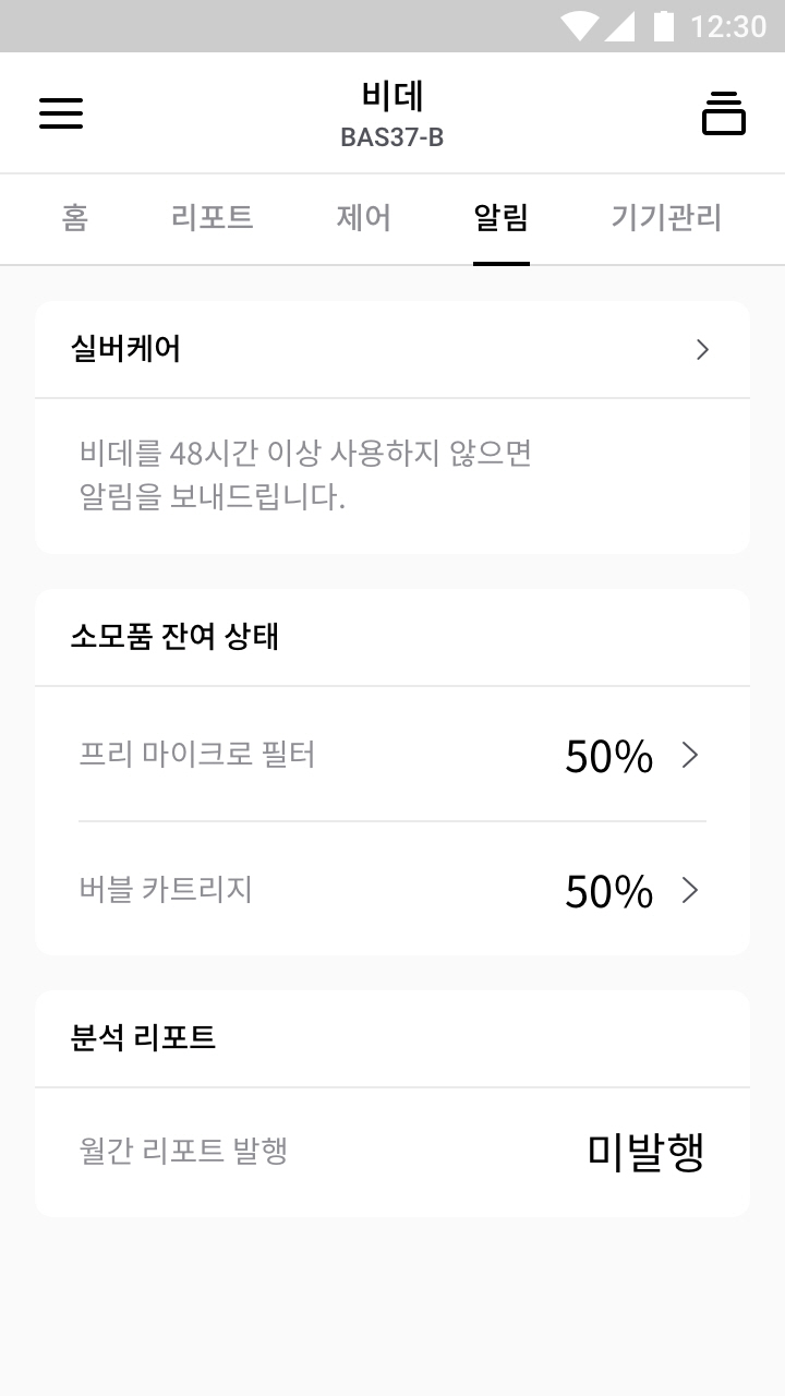 Coway IoCare App